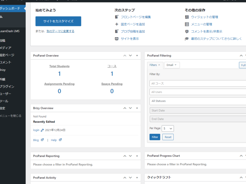LMSプラグインLearnDashのProPanel設定を解説します | WordPressを使ったホームページの作り方