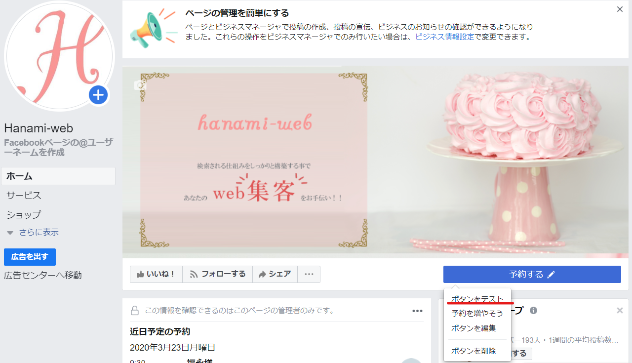 Facebookの予約機能を試してみました！ | HanamiWEB BLOG