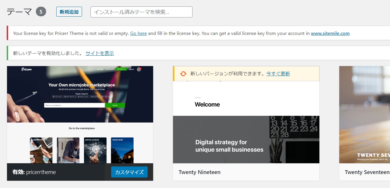 wordpressで マッチングサイト ・ アプリ が作れるテーマ【Pricerr】を紹介！ | HanamiWEB BLOG