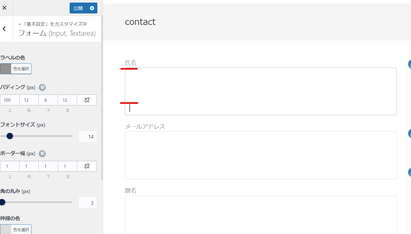 【OceanWP解説】フォームのスタイル設定 | HanamiWEB BLOG