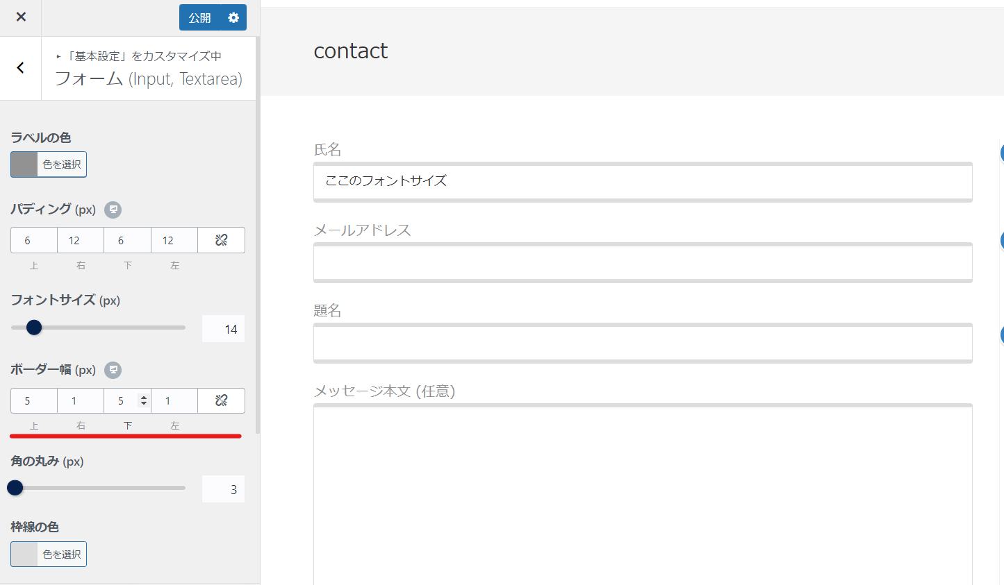 【OceanWP解説】フォームのスタイル設定 | HanamiWEB BLOG