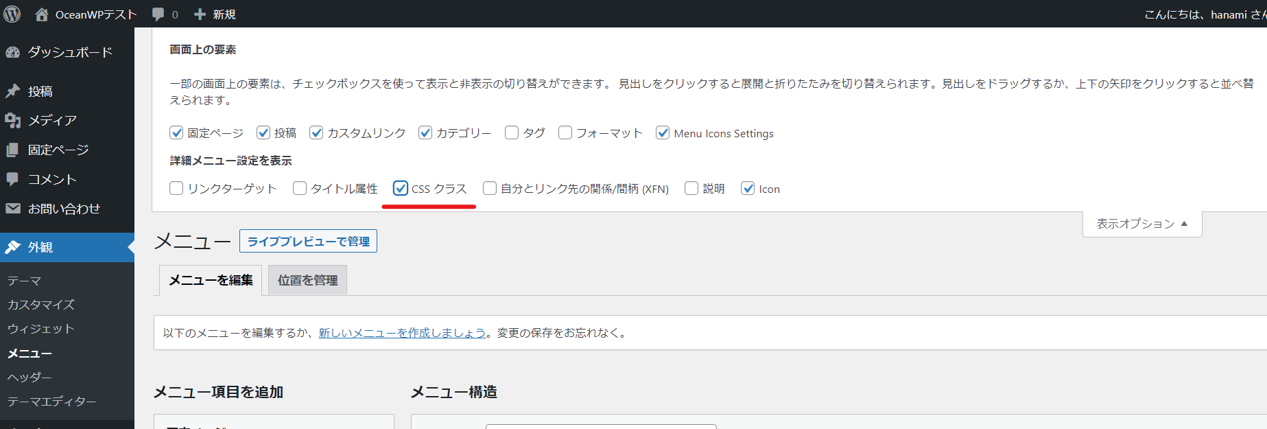 【OceanWP解説】メニューバーにボタンを追加 | WordPressを使ったホームページの作り方