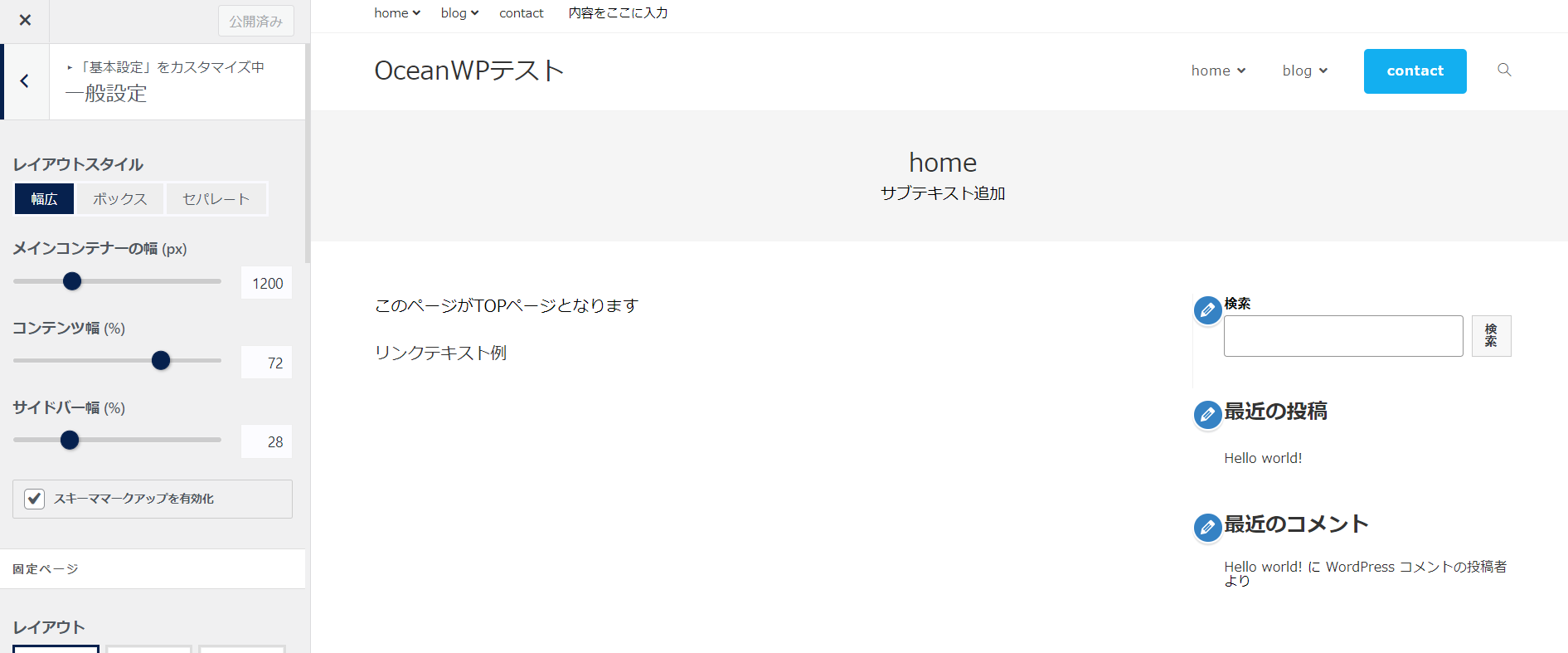 【OceanWP解説】固定ページのレイアウト設定 | HanamiWEB BLOG
