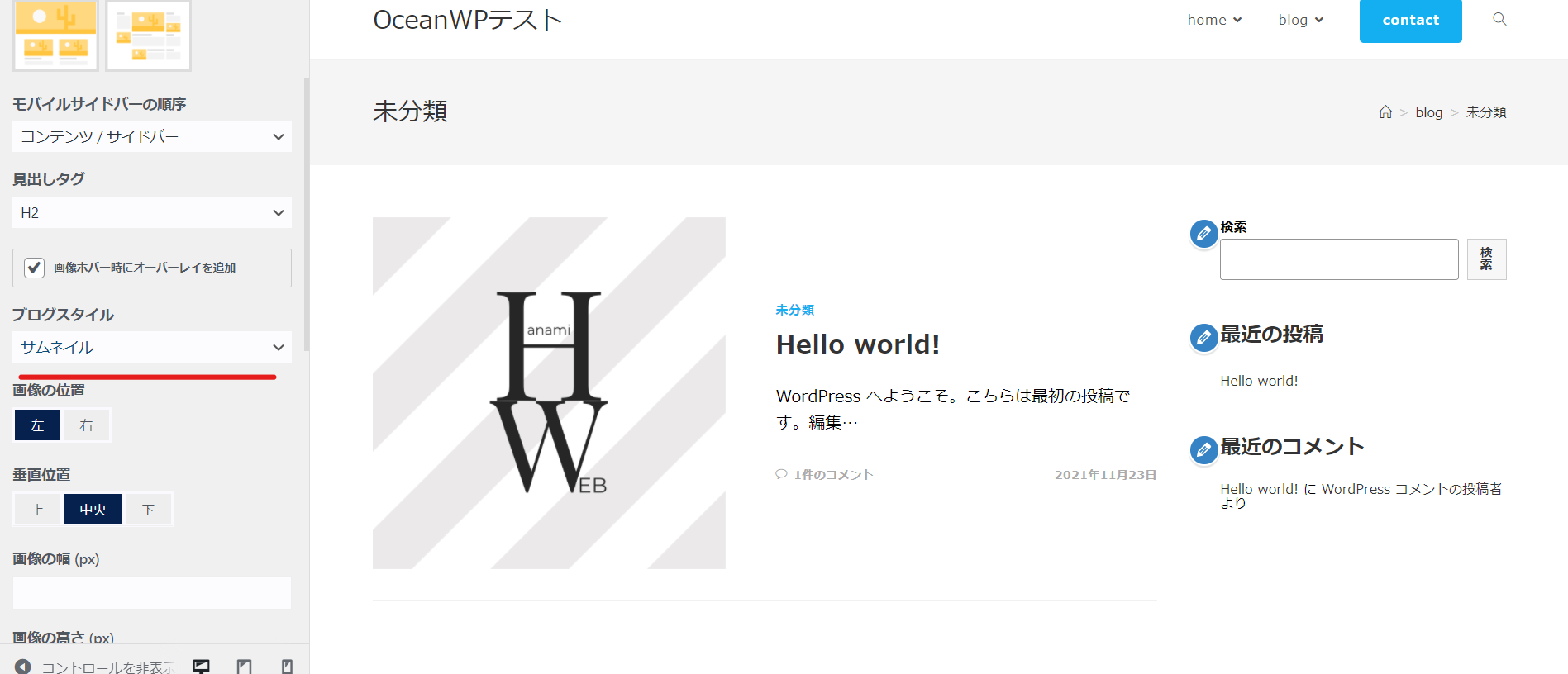 【OceanWP解説】ブログページレイアウト設定 | HanamiWEB BLOG