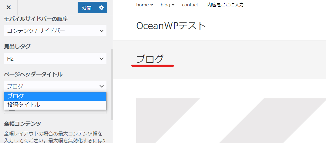 【OceanWP解説】ブログページレイアウト設定 | HanamiWEB BLOG