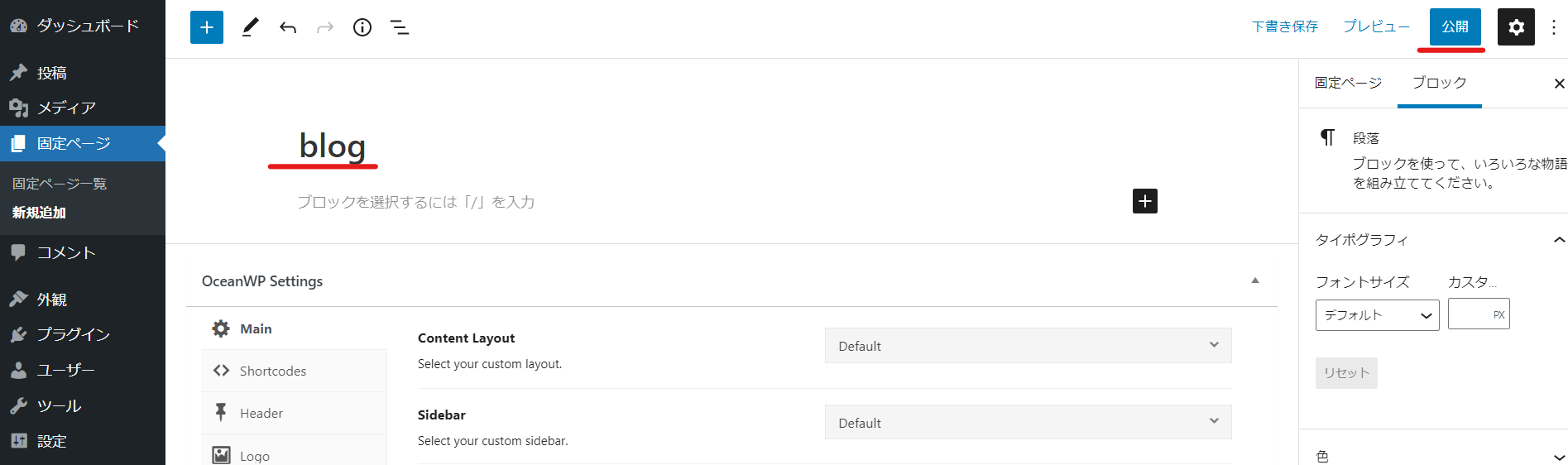 WordPressサイトをホームページ形式で運用する設定 | HanamiWEB BLOG