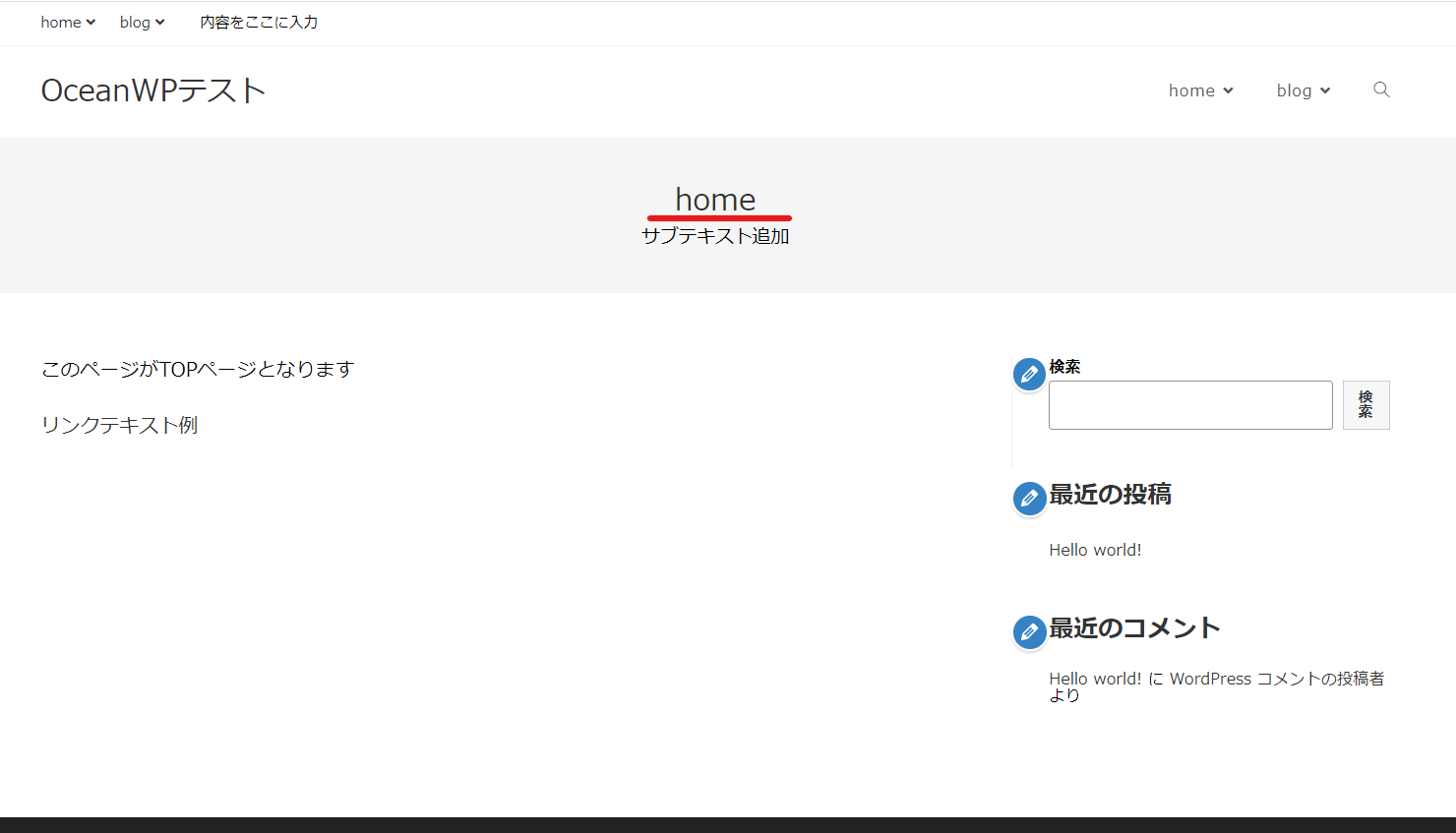 【OceanWP解説】ページタイトル設定 | WordPressを使ったホームページの作り方