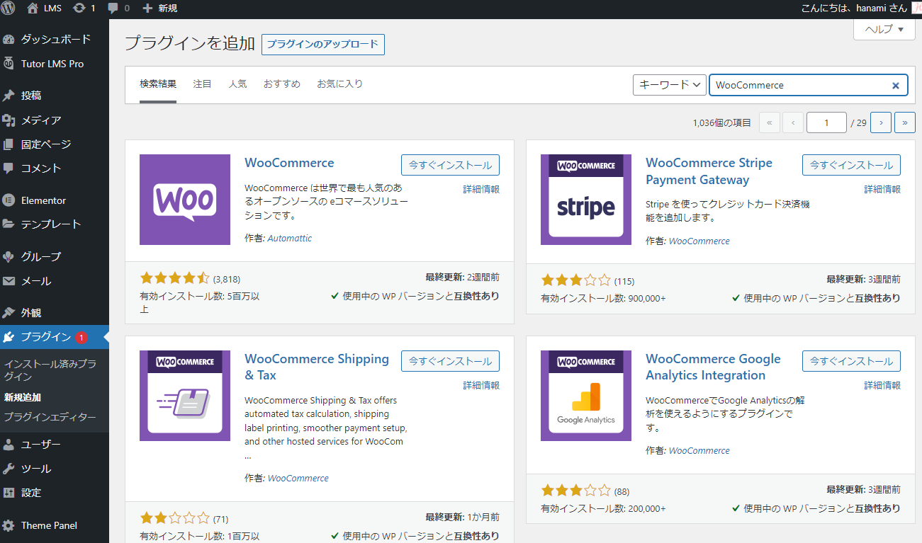 LMSプラグインTutorLMSでWooCommerceを使用する設定解説 | WordPressを使ったホームページの作り方