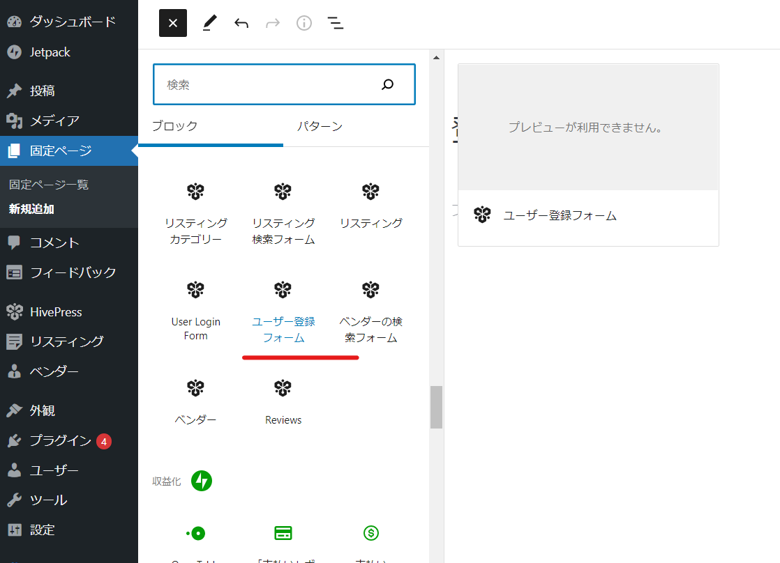 【HivePress】ユーザー登録設定 | HanamiWEB BLOG