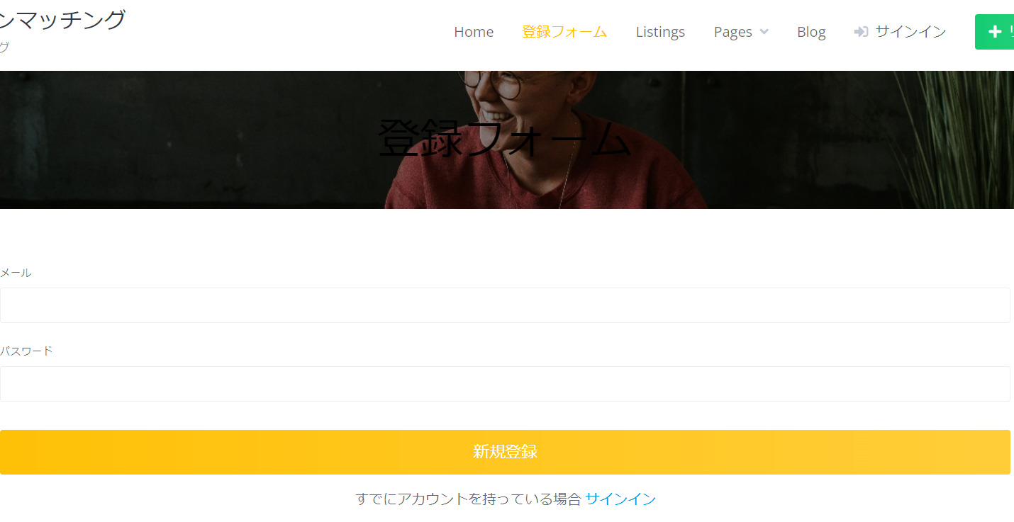 【HivePress】ユーザー登録設定 | HanamiWEB BLOG
