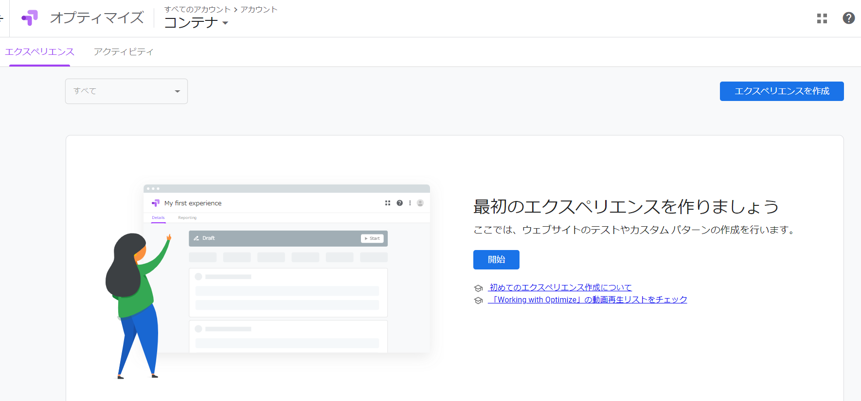 WordPressサイトでのOptimizeA/Bテストの始め方を解説 | WordPressノーコードdeリスキリング by HanamiWEB