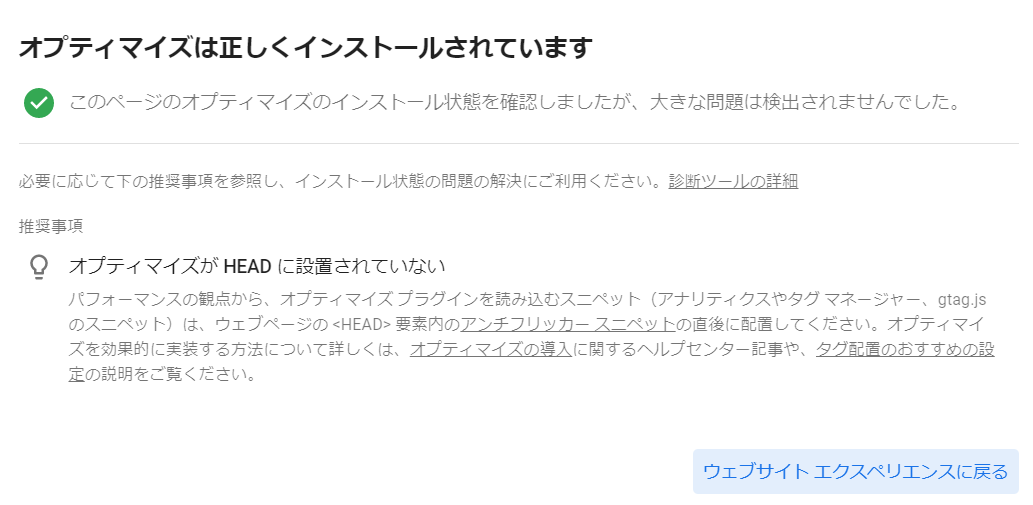 WordPressサイトでのOptimizeA/Bテストの始め方を解説 | WordPressノーコードdeリスキリング by HanamiWEB
