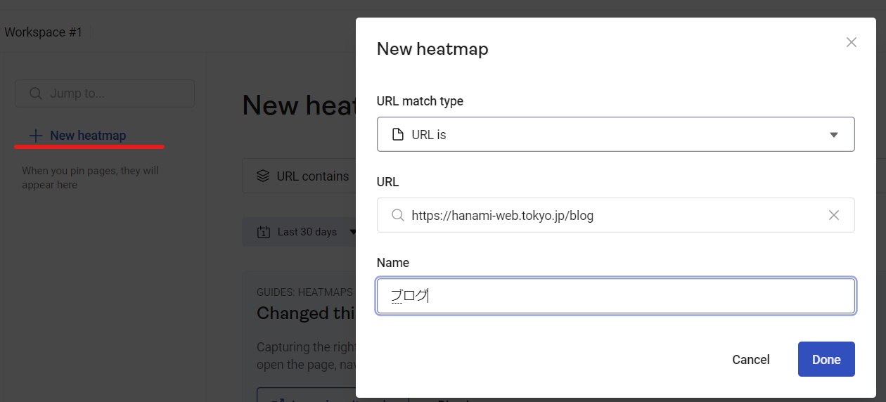 ホームページのコンバーションを上げるヒートマップ(Hotjar)設定方法 | HanamiWEB BLOG