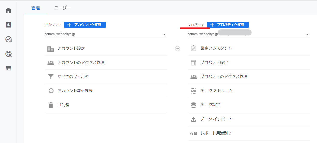 Google Analytics GA4でSearch Consoleと接続する方法 | HanamiWEB BLOG