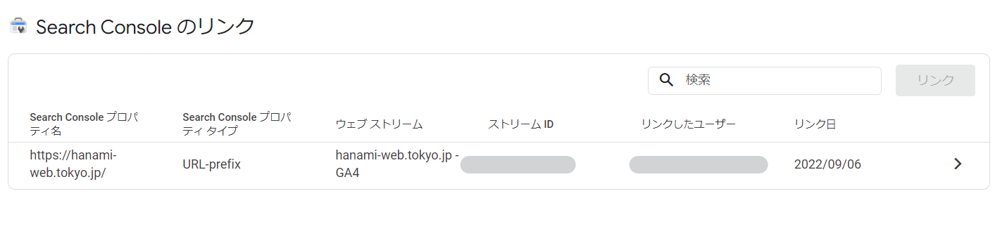 Google Analytics GA4でSearch Consoleと接続する方法 | HanamiWEB BLOG