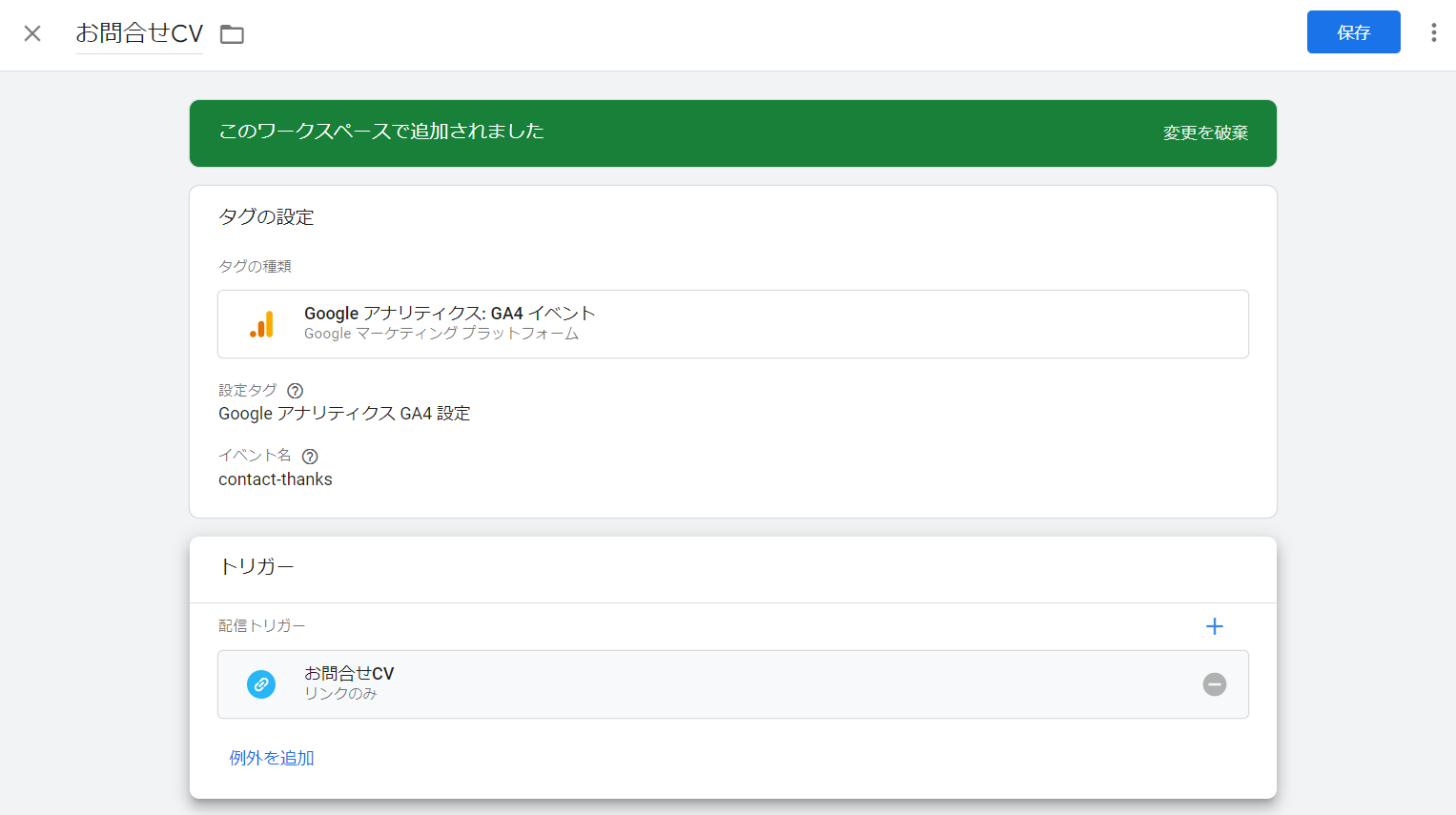 Thank youページを目標設定で計測する | HanamiWEB BLOG
