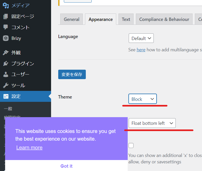 Cookieへ同意するbeautiful Cookie Consent Bannerプラグイン Wordpressを使ったホームページの作り方
