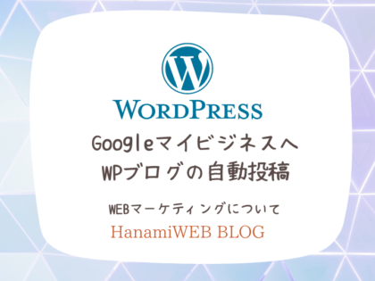 WordPressノーコードdeリスキリング by HanamiWEB