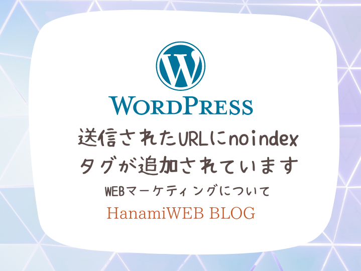 WordPressのお悩み解決【HanamiWEB BLOG】 | HanamiWEB BLOG