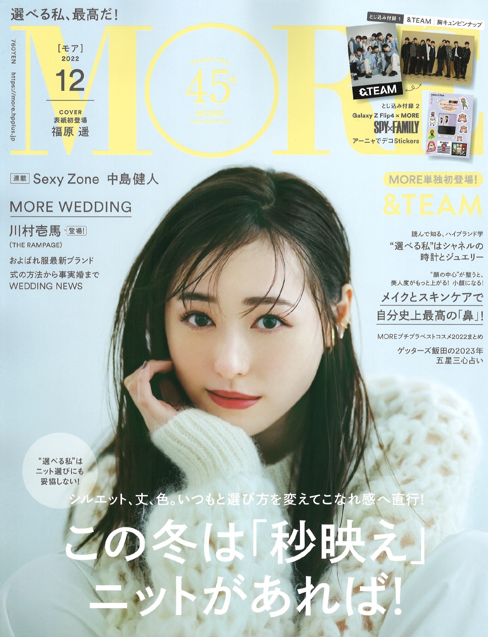 HanamiWEBスクールがMore12月号に掲載されました | 株式会社HanamiWEB 東京都練馬区WordPressホームページ制作会社